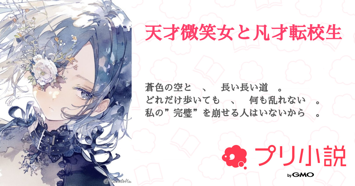 第4話：EP ( 2 ) バスケ（天才微笑女と凡才転校生）｜無料スマホ夢小説ならプリ小説 byGMO